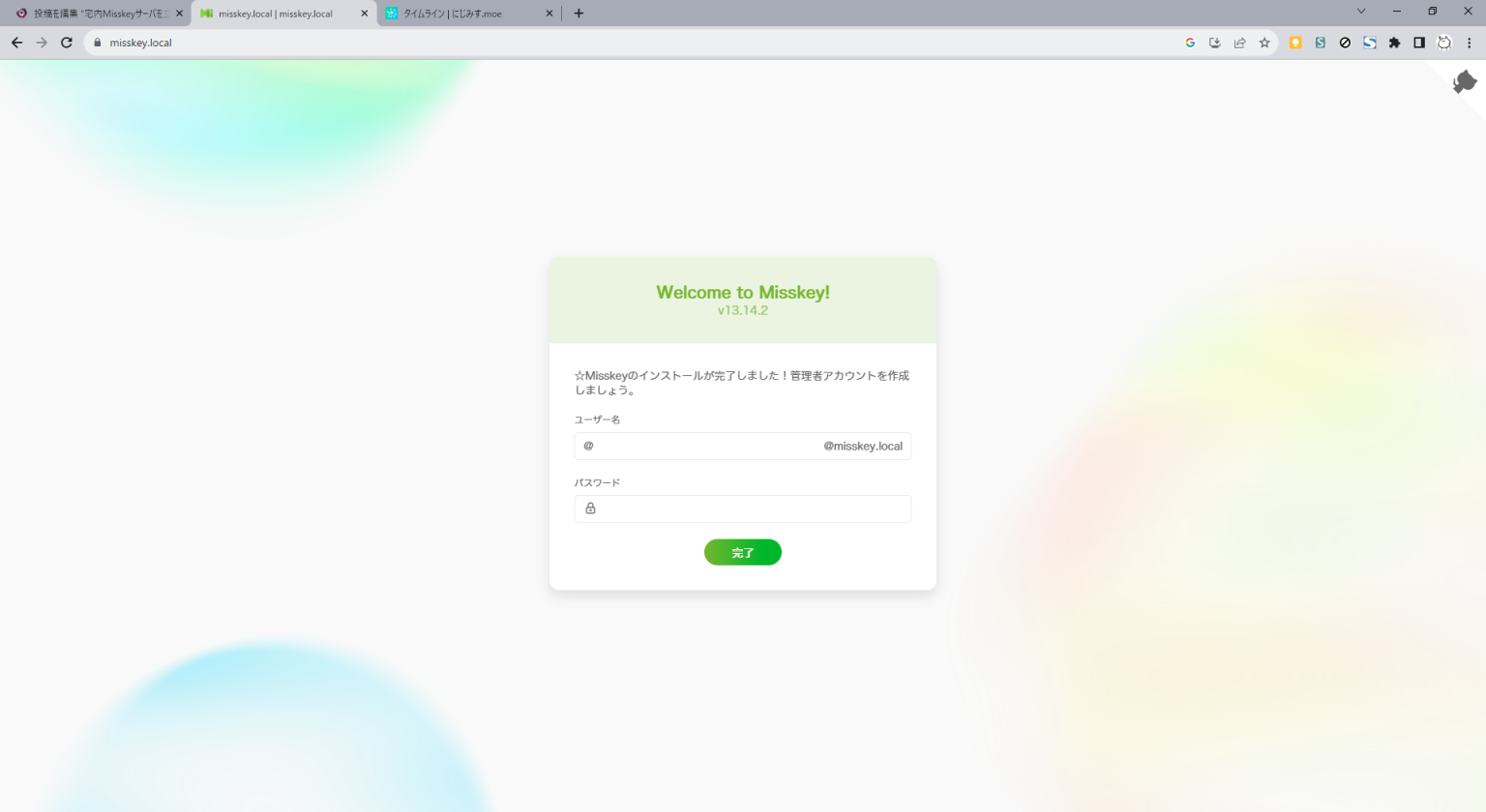 宅内Misskeyサーバーを立てよう | estampie