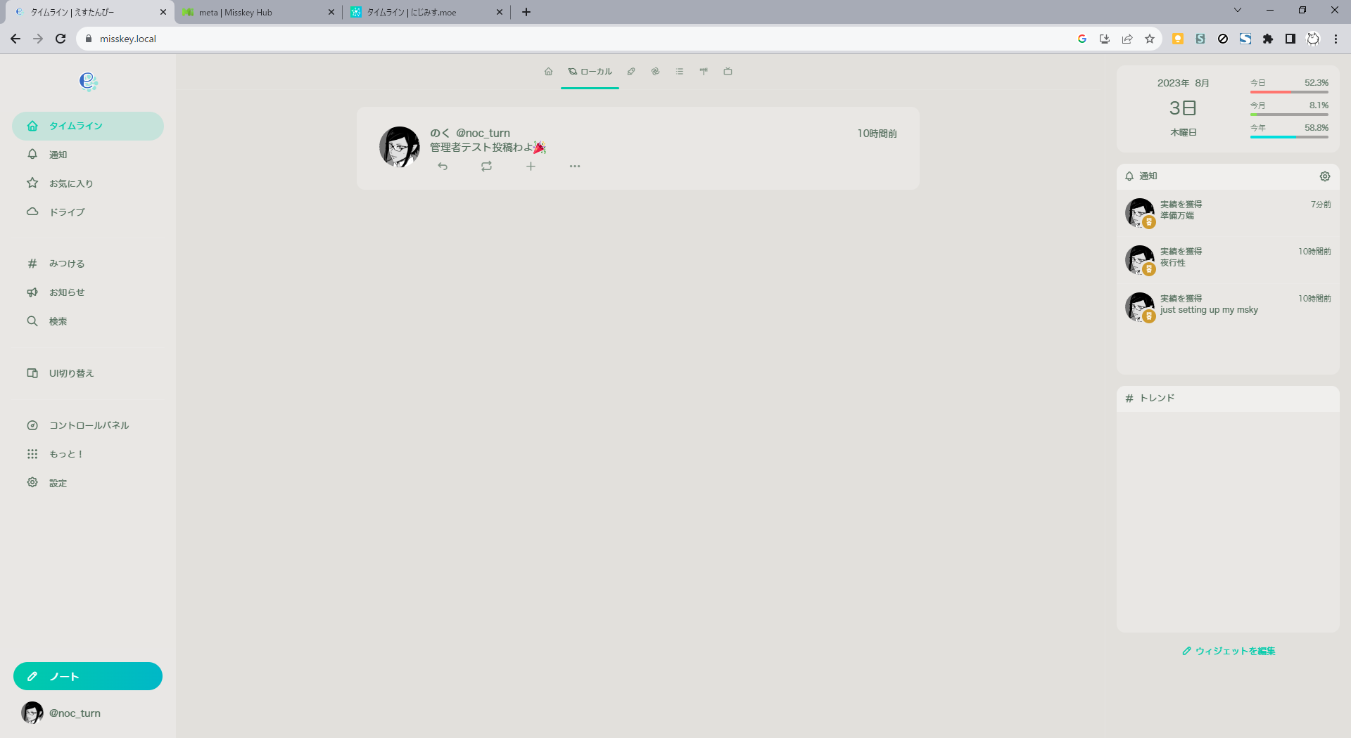 宅内Misskeyサーバーを立てよう | estampie